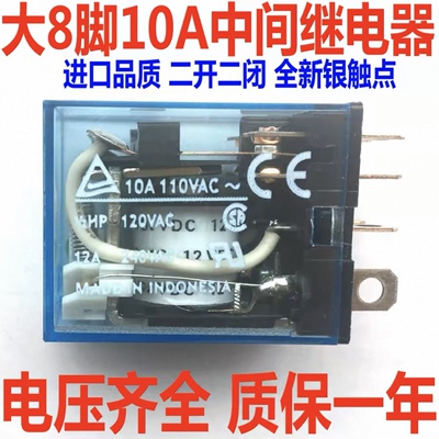 大8脚10A110VAC小型中间继电器