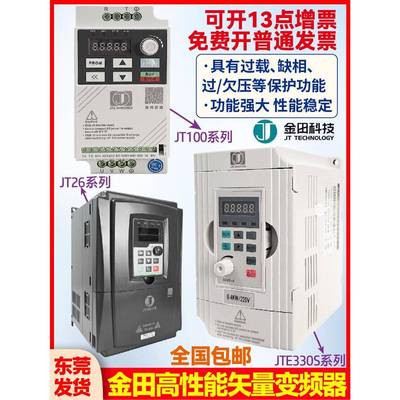 金田变频器JTE330S 1.5/2.2/4/5.5/7.5/11kw220v380V通用调速重载