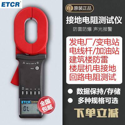 铱泰ETCR2000A/B/C+钳形接地电阻测试仪高精度声光防雷电阻仪