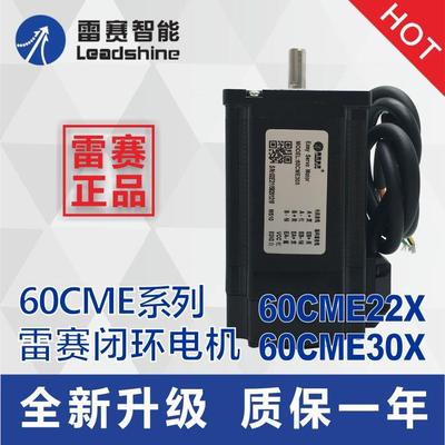 雷赛闭环电机60CME22X 60CME30X-BZ 兼容60HBM30适配 驱动器CL57C