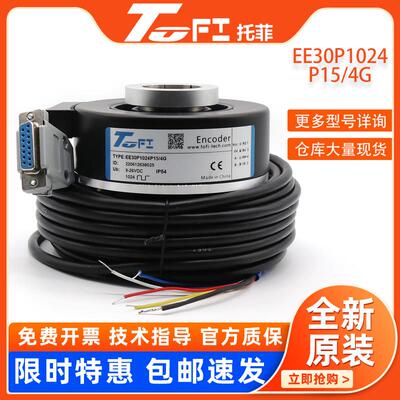 EE30P1024P15/4G托菲TOFI原装正品异步曳引机用增量式旋转编码器
