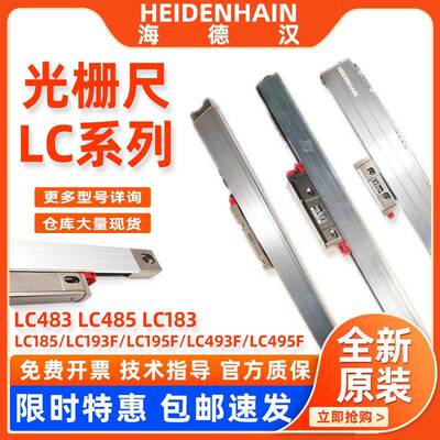 LC483/LC485/LC183/185海德汉LC193F/LC195F/LC493F/LC495F光栅尺