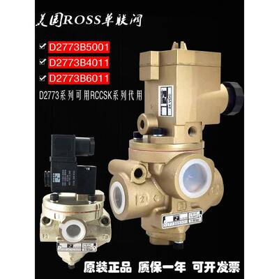D2773B4011美国ROSS单联电磁阀5001/6011冲床8011安全阀RCCSK系列