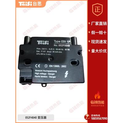 TAISI点火变压器15KV 052F0030 11KV 052F0040高压包EBI
