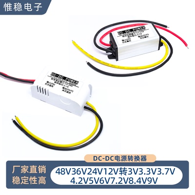 12V24V转5V12V变3.3V3.7V4.2V6V7.5V9V车载电源转换器DC隆压模块