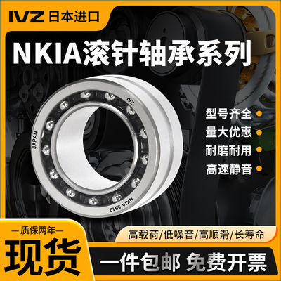 日本IVZ组合滚针轴承NKX