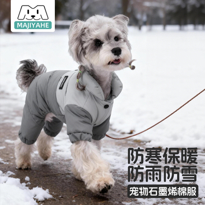 MAJIYAHE狗狗衣服羽绒服泰迪比熊雪纳瑞宠物冬季保暖四脚棉服冬装
