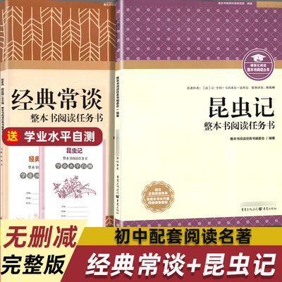 昆虫记经典常谈重庆出版社