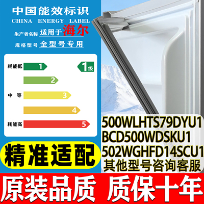 海尔BCD500WLHTS79DYU1 500WDSKU1 502WGHFD14SCU1冰箱门密封条吸