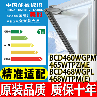 美的BCD460WGPM 465WTPZME 468WGPL 468WTPM(E)冰箱密封条门胶条