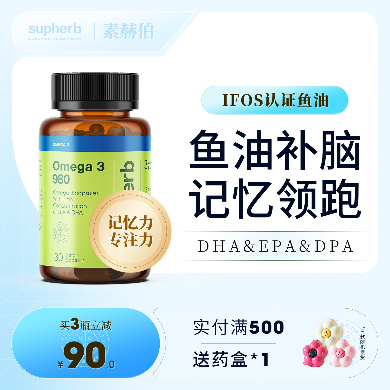 素赫伯进口深海鱼油DHA学生备考补脑增强高中生专注记忆力软胶囊