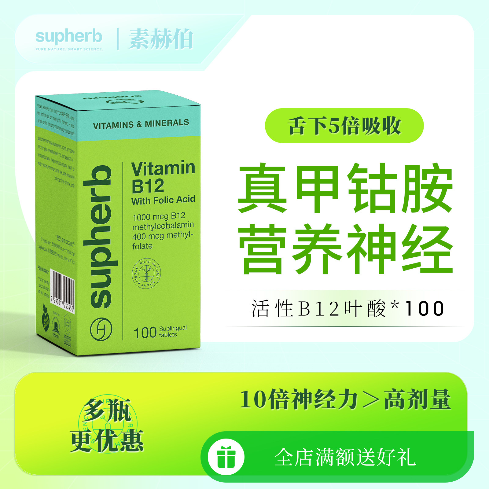 supherb进口甲钴胺营养神经B族正品官方旗舰店叶酸活性维生素b12