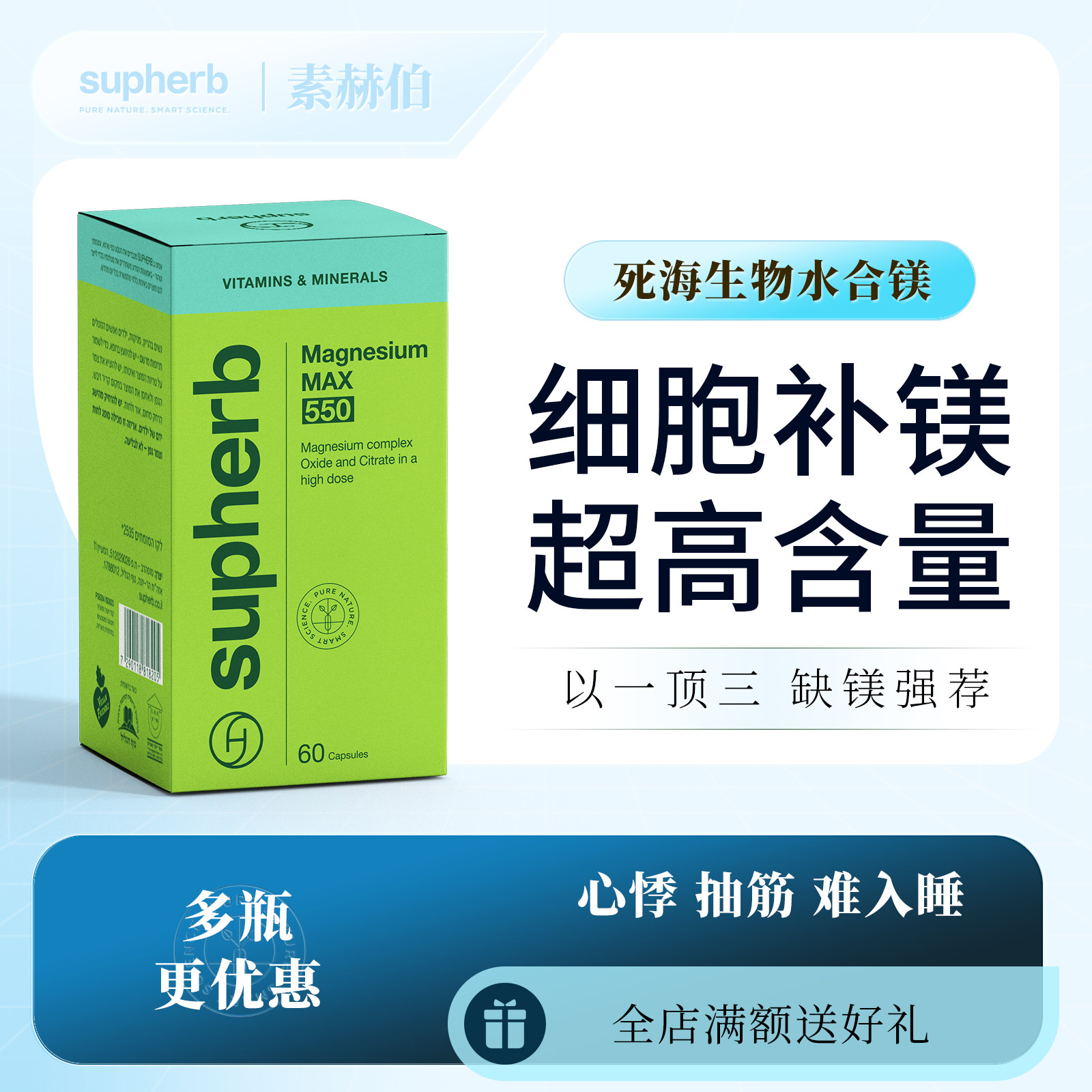 素赫伯死海提取Supherb补充镁成人调节睡眠手脚抽筋高含量镁元素