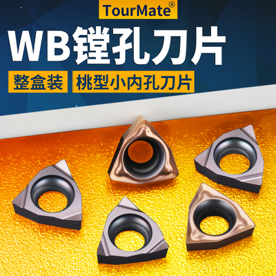 数控刀具WB06桃型小刀片