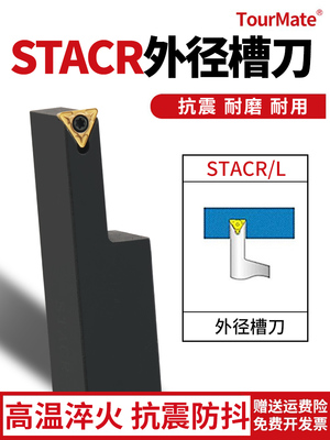 数控刀架外径大切尔深沟刀宽沟防震Stacr2525M09/M11-T23/T40车削