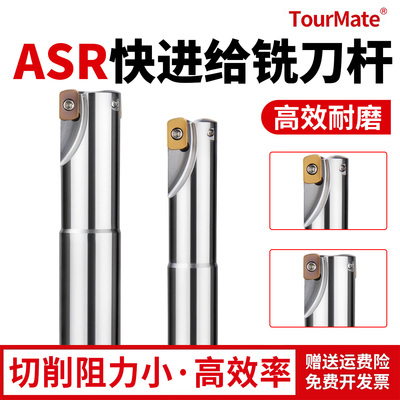 ASR快进给铣刀杆CNC加工中心抗震大进给开粗刀杆EPNW0603TN-8刀片