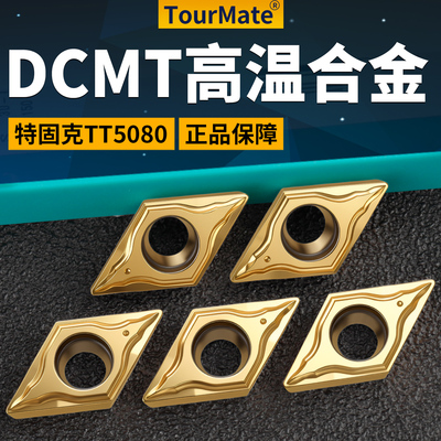 数控刀片特固克DCMT11T304-FG 高温合金车刀片车床外圆内孔车刀粒