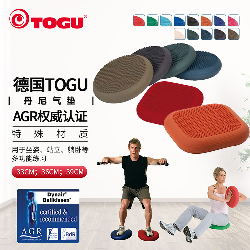 德国TOGU 瑜伽平衡垫脊背认证本体气垫球姿态健身纠正按摩盘