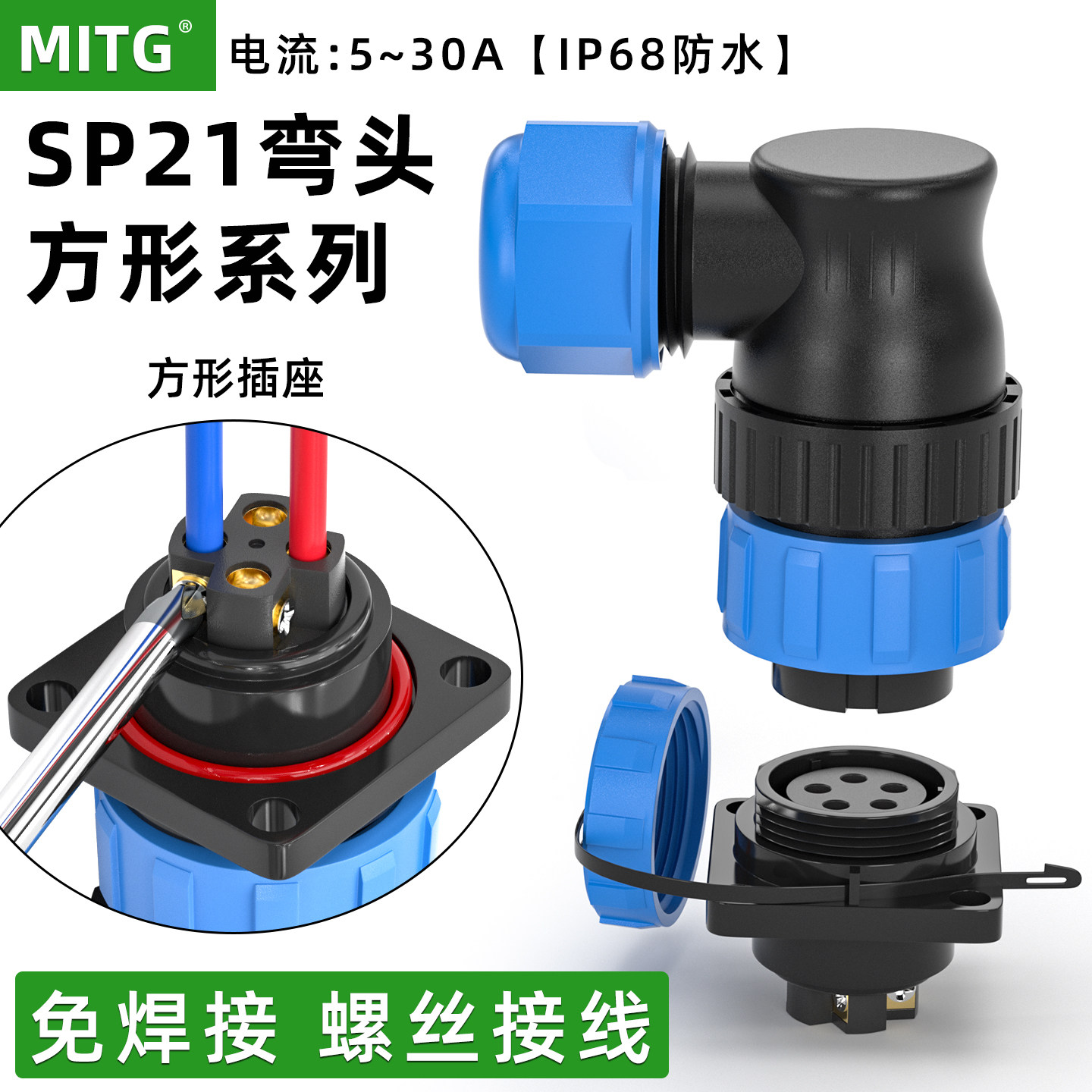免焊SP21弯头航空插头方形插座螺丝压接工业连接器2345679芯防水