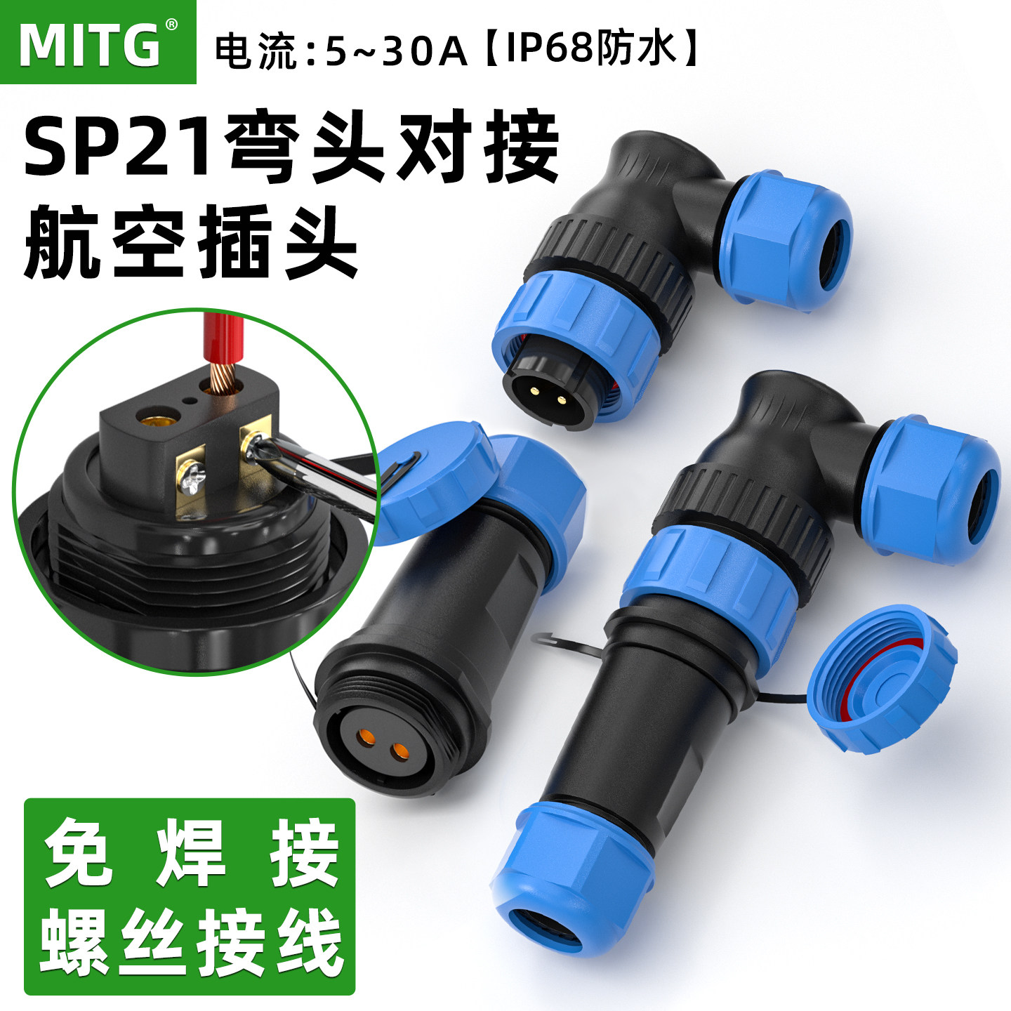 免焊SP21弯头对接航空插头插座螺丝压接工业连接器2345679芯防水