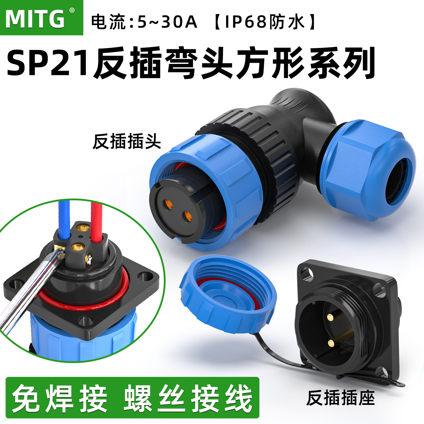 反插免焊SP21弯头航空插头方形插座螺丝压接工业连接器2345679芯