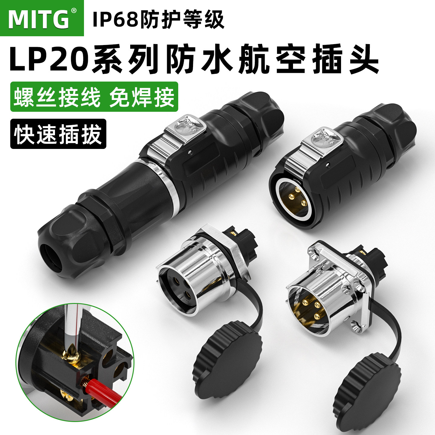 免焊LP20防水航空插头插座大功率快速插拔连接器公母芯对接2345芯