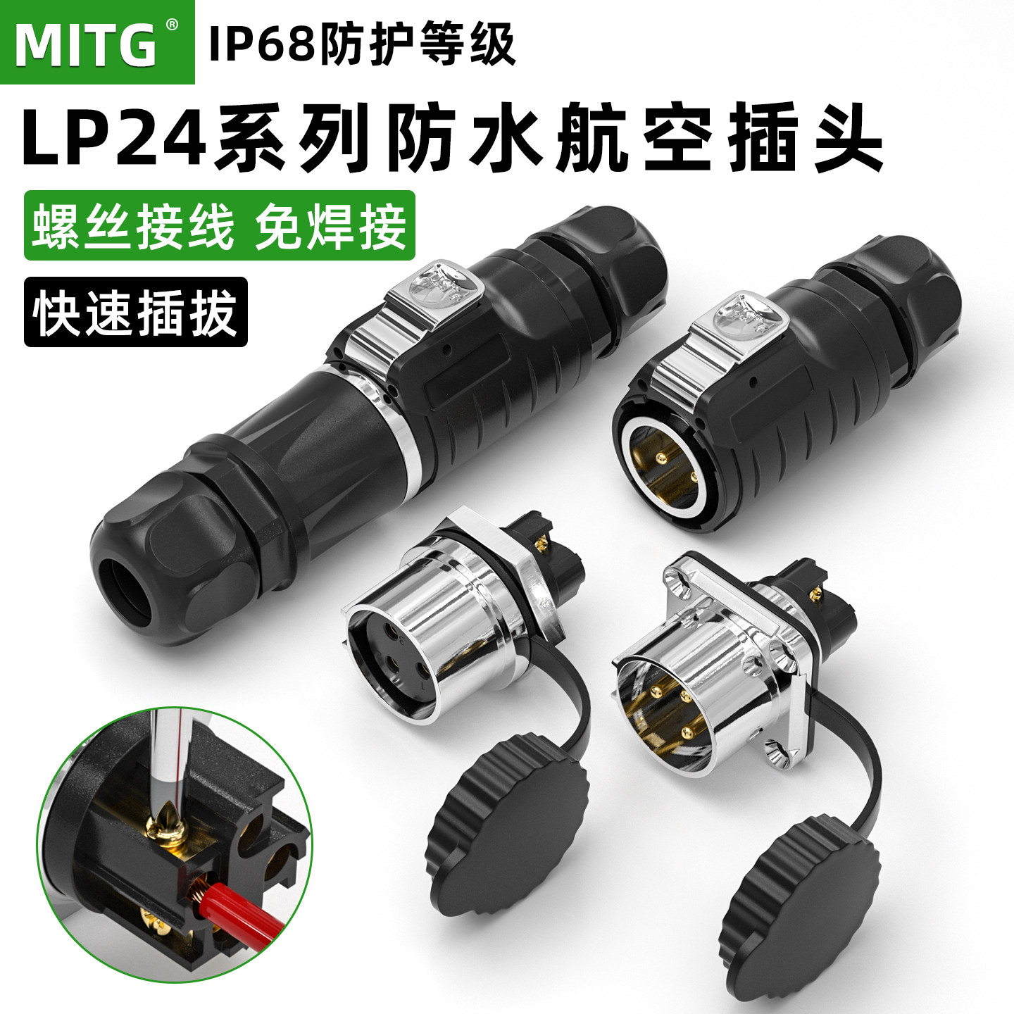 免焊LP24防水航空插头插座大功率快速插拔连接器公母对接23456芯