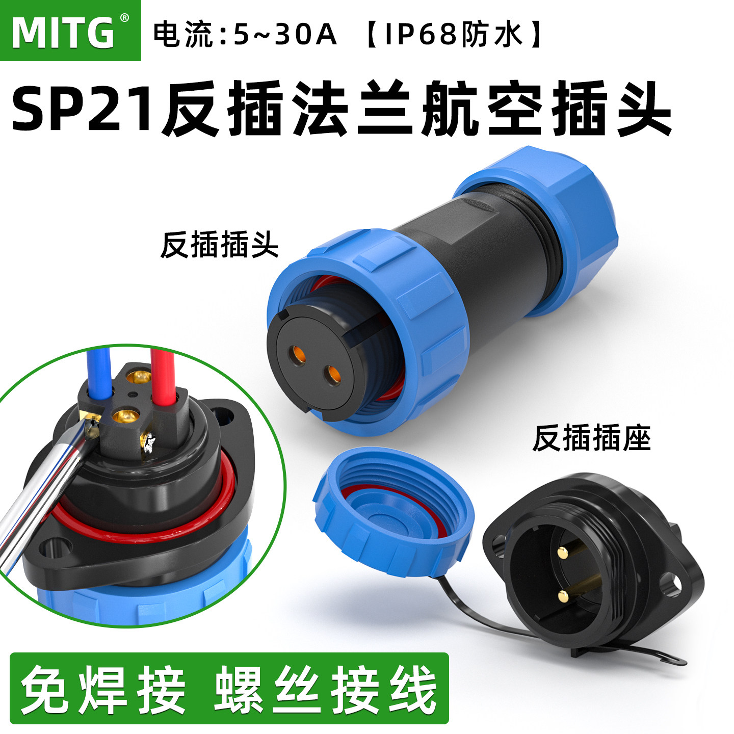 反插免焊SP21航空插头法兰插座螺丝压接工业连接器2345679芯防水