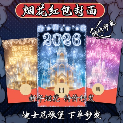 2026新年微信红包封面vx红包皮肤序列号wx红包封面马年跨年红包vx