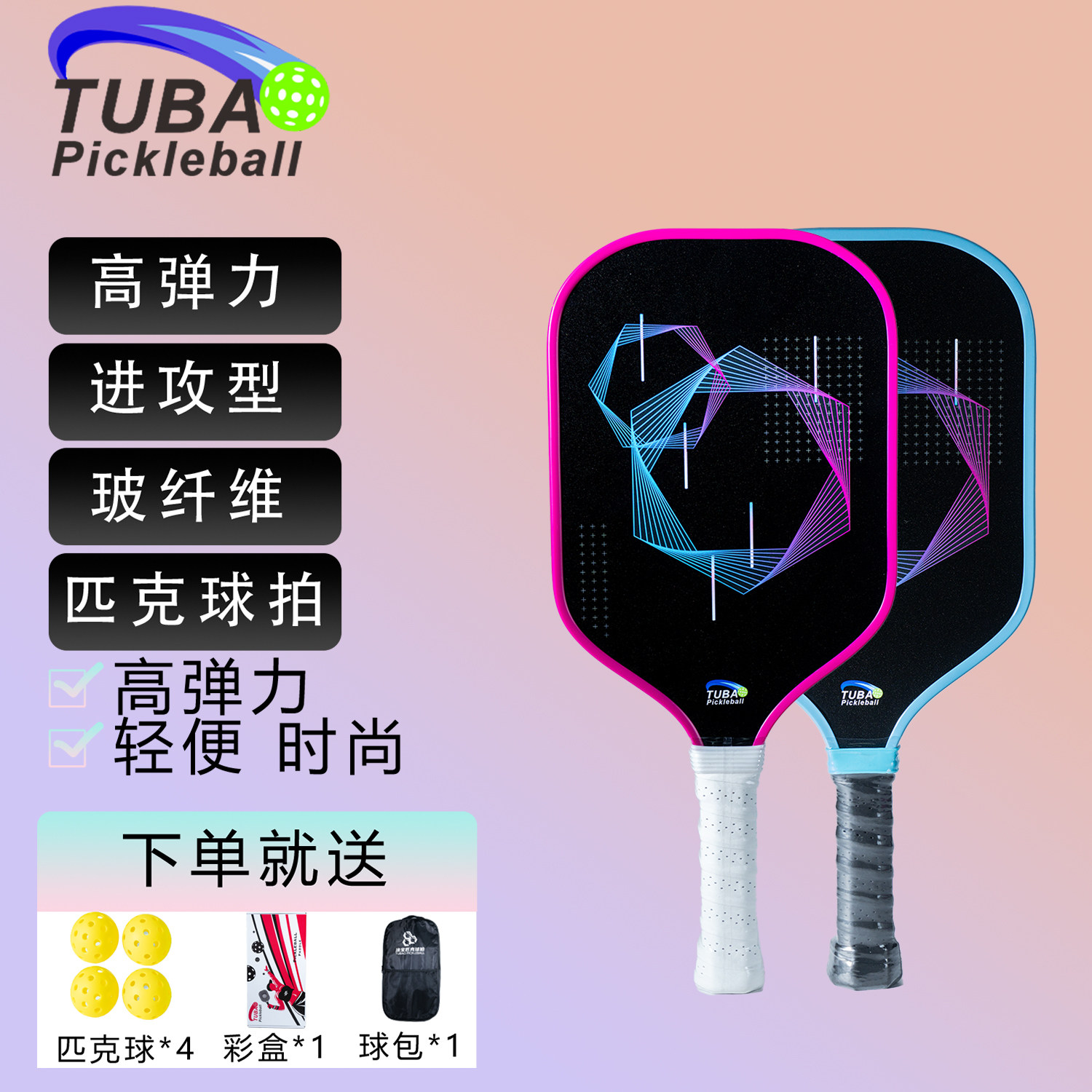 跨境热销玻纤匹克球拍全套 加厚pickleball 流行运动器材匹克球拍
