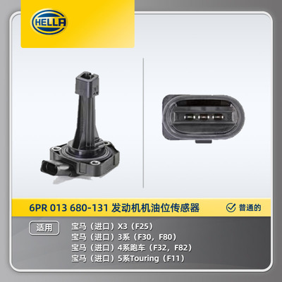 海拉传感器适用宝马X1