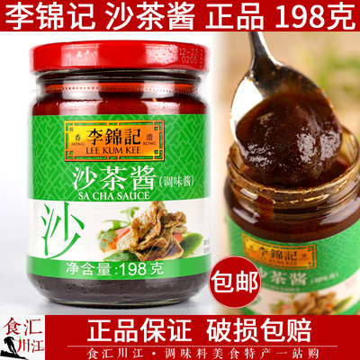 沙茶酱198g火锅蘸料包邮