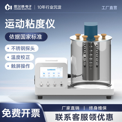 全自动运动粘度计测定仪石油柴润滑油品水的流体乌氏运动粘度分析