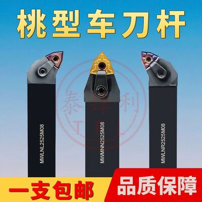 MWLNR外圆刀杆桃型数控车刀L2525M08正反刀桃形车床端面机夹95度