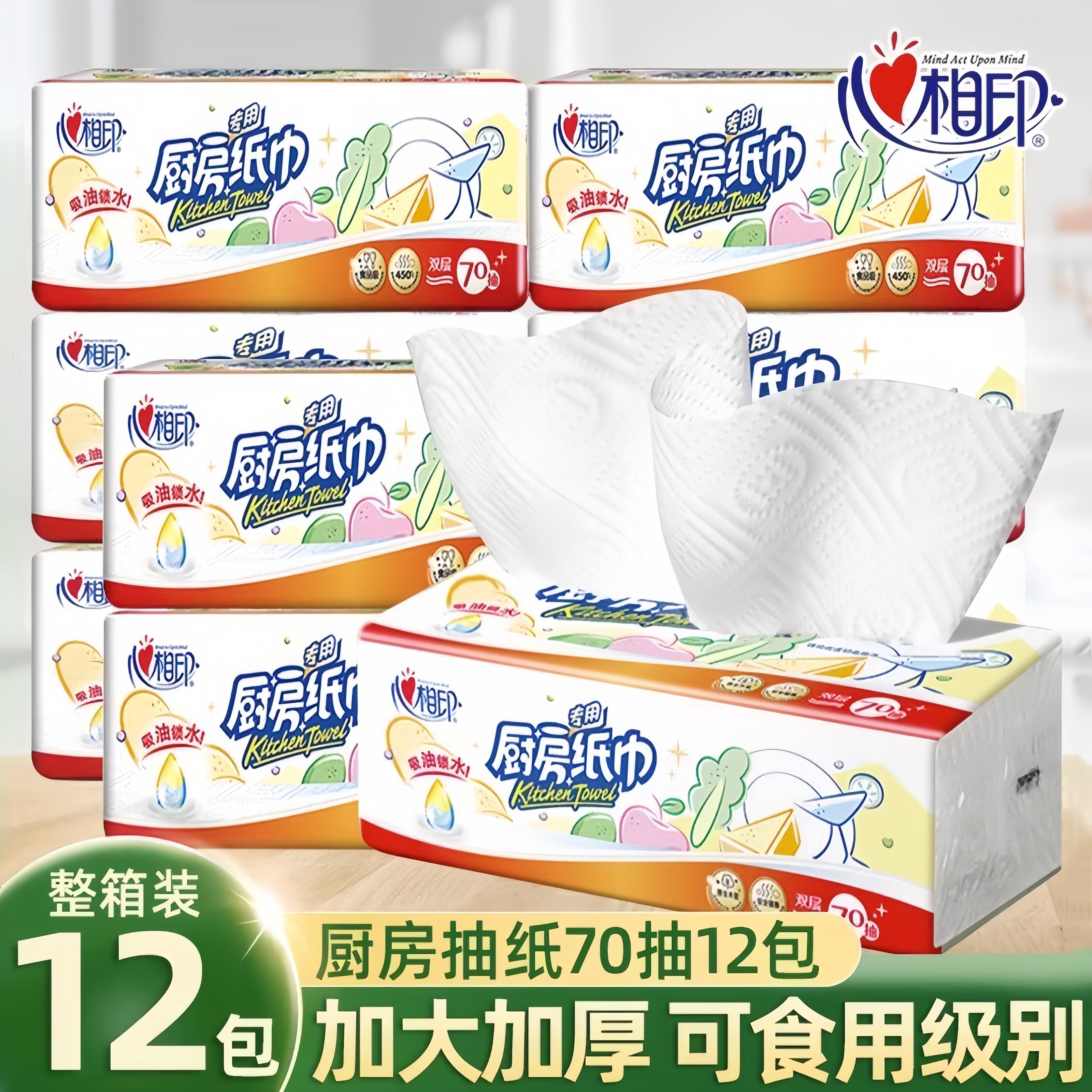 心相印厨房专用纸巾吸油吸水专用厨房清洁抽取式卫生纸家用卫生纸