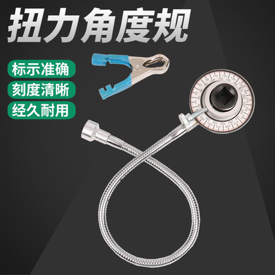 沂顺1/2扭力角度规刻度尺转角