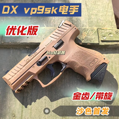 DXvp9金齿电手玩具枪