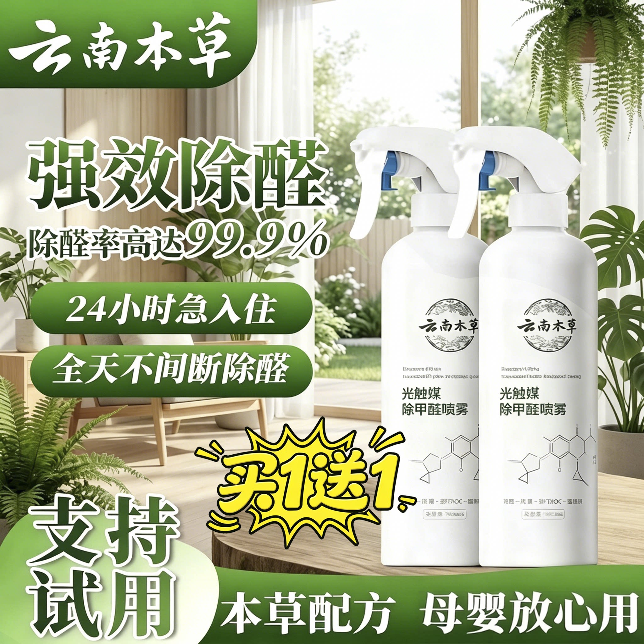 德国除甲醛喷雾光触媒强力除异味甲醛清除剂母婴级新房急入住家用