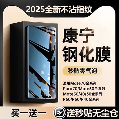 华为Mate60pro钢化膜mate70手机