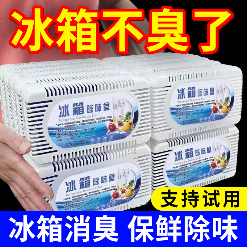 冰箱除味剂除臭剂异味净化清洁杀菌冰箱神器除味剂活性炭家用柒