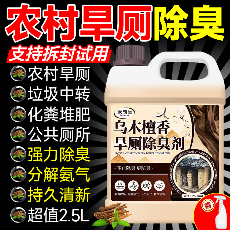 旱厕除臭剂卫生间公厕下水道养殖场微生物除臭去异味净化空气