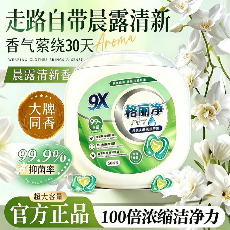 洗衣凝珠留香珠三合一正品官方旗舰店持久留香除菌除螨洗衣机专用