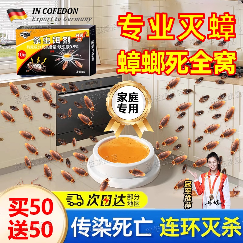 德国蟑螂药无毒家用全窝端正品旗舰店贴墙杀虫饵剂孕妇婴儿餐厅用