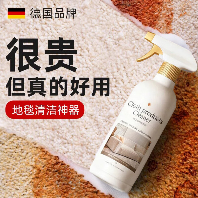 德国地毯清洁神器免水洗专用清理毛毯干洗酒店地垫去除污渍清洗剂