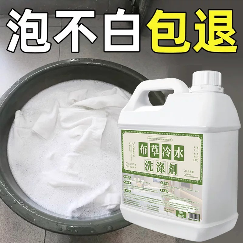 高效布草冷水洗涤剂宾馆酒店专用漂白水剂白色衣服床单被罩洗涤剂
