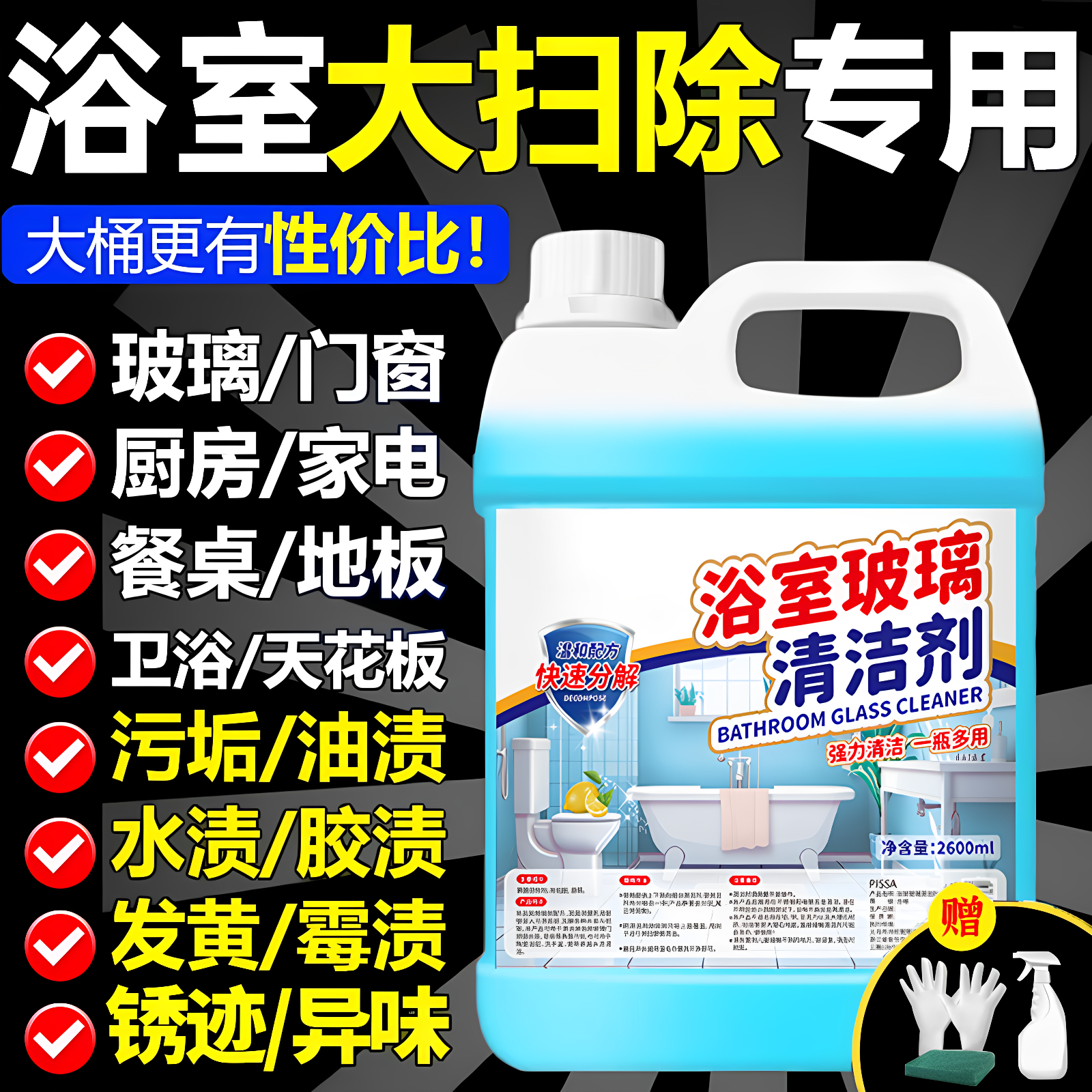 浴室玻璃清洁剂浴缸淋浴房玻璃清洗强力去污神器卫生间水垢清除剂
