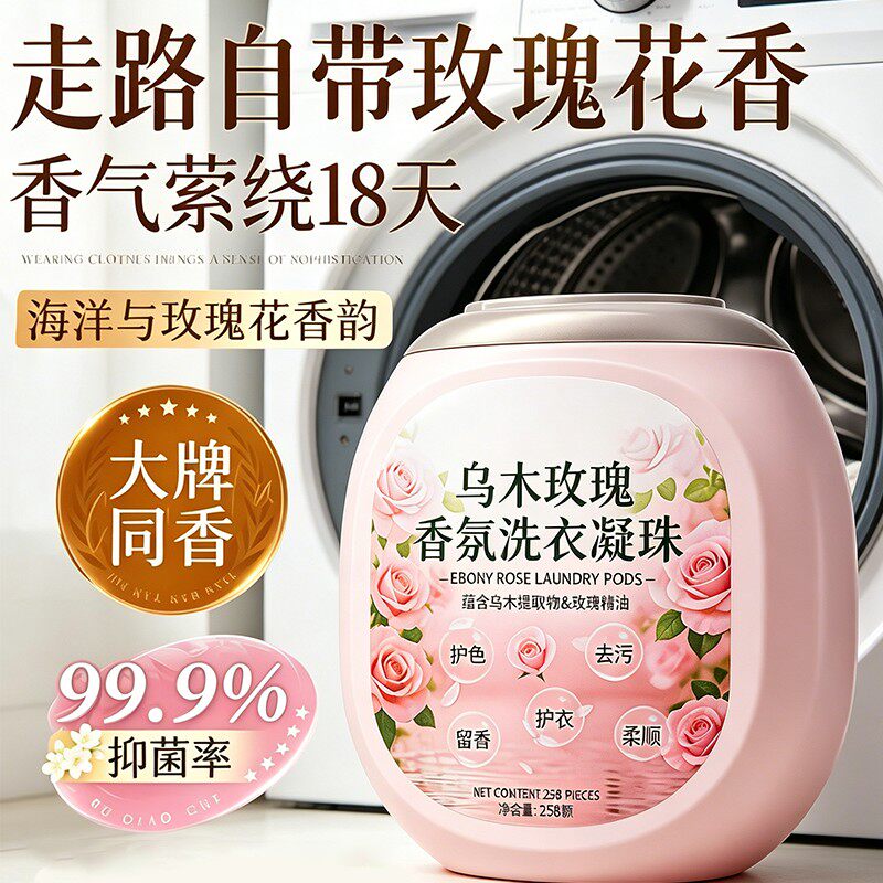 5D洗衣凝珠留香珠三合一持久留香除螨除菌洗衣液家用香氛衣物专用