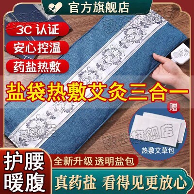 盐袋热敷包肩颈理疗暖宫腰带