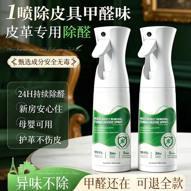 皮革甲醛清除剂去异味除甲醛神器新房急入住活性炭除甲醛新房装修