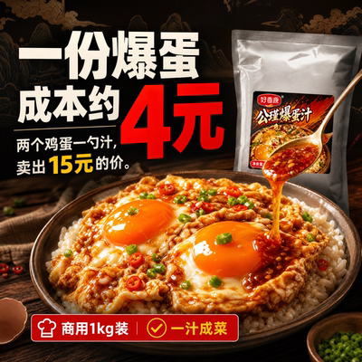 公瑾爆蛋汁1kg大包装商用煎蛋酱汁爆蛋专用调味酱料好香源